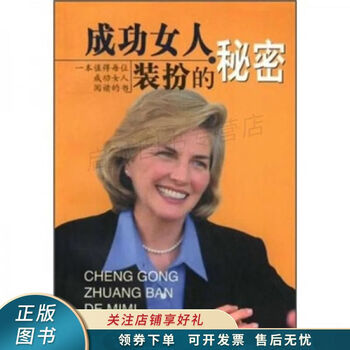 成功女人装扮的秘密