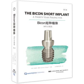 Bicon短种植体：30年全视角：第2版