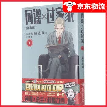 间谍过家家(1)