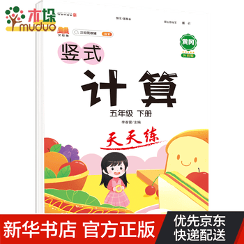 计算 天天练 五年级 下册