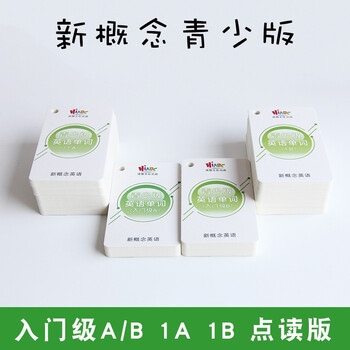 新概念青少版单词卡入门级AB1A1B 纸语小达人点读笔点读 扫码发声. 新概念青少版 1A 单词卡
