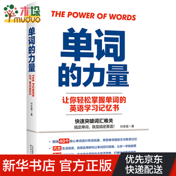 单词的力量