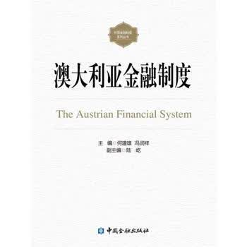 澳大利亚金融制度
