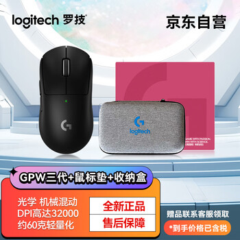 【罗技G PRO X SUPERLIGHT 2 (GPW3)】罗技（G）gpw二代升级款 狗屁王三代 人体工学双模机械超轻 GPW3代黑色 约60g职业推荐 适配黑神话悟空【行情 报价 价格 ...