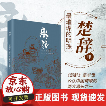 C离骚   屈原 楚辞 离骚 注释 绘画 艺术 清华大学出版社