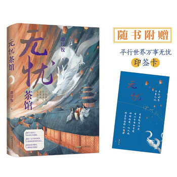 无忧茶馆 亲笔签名版