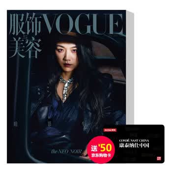 预售 VOGUE服饰与美容 订阅3期 送50元京东E卡（购物卡） 22年5月刊/6月刊/7月刊