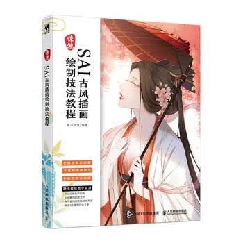 惊鸿  SAI古风插画绘制技法教程