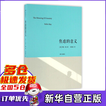 焦虑的意义
