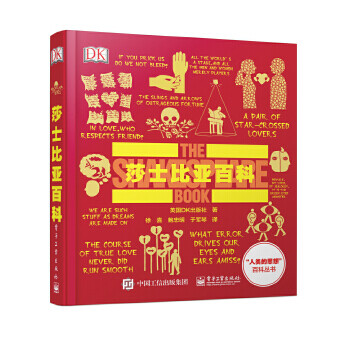 DK成人科普莎士比亚百科(全彩)