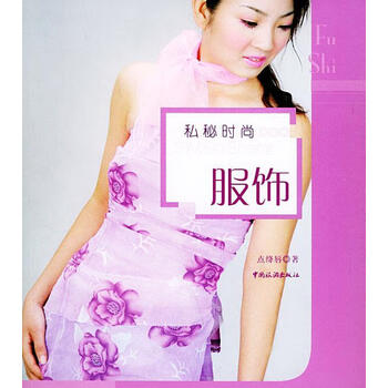 私秘时尚服饰【保证正版】
