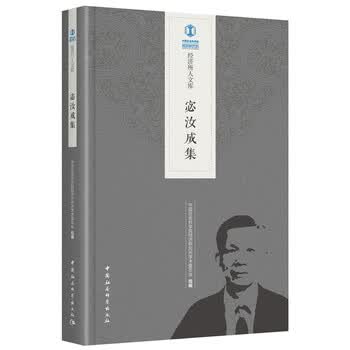 宓汝成集/经济所人文库