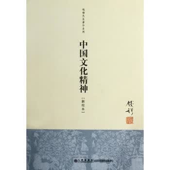 中国文化精神