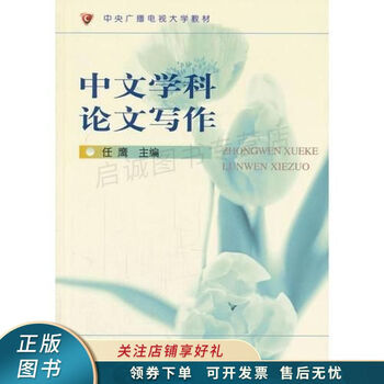 中文学科论文写作 任鹰