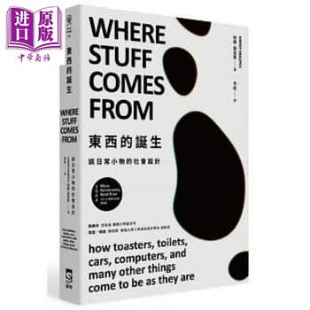 东西的诞生 谈日常小物的社会设计 港台原版 哈维 莫洛奇 群学
