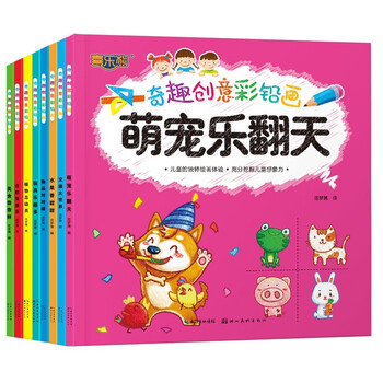 【赠12色蜡笔】奇趣创意彩铅画 8册 宝宝基础涂色书画画填色本3-6岁儿童益智游戏书创意涂色画 儿童幼儿园教材入门画画书涂色本绘画书幼儿早教书