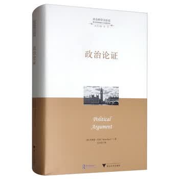 政治论证