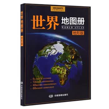 世界地图册(地形版)2022升级版 政区地图 地形地图二合一 人口 面积 自然 经济 气候环境 政区交通 工业农业 历史文化 城市地图