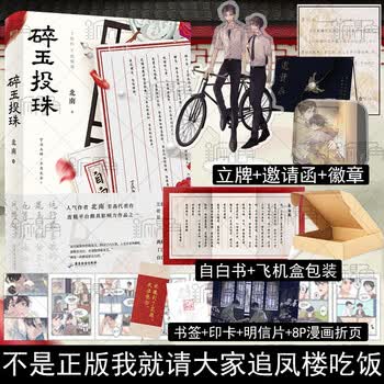 碎玉投珠1 2全套完结 北南口碑作实体书 别来无恙同作者晋江青春文学小说畅销书籍新视角图书正版 碎玉投珠1