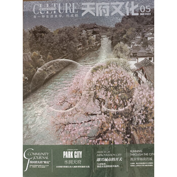 天府文化 2022年5月号 京东自营