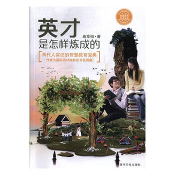 英才是怎样炼成的 中小学教辅 书籍