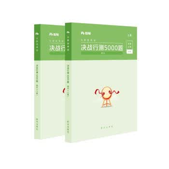 2020新版决战行测5000题 粉笔公考【正版书】