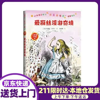 爱丽丝漫游奇境 (英)刘易斯·卡罗尔张晓路 人民文学出版社