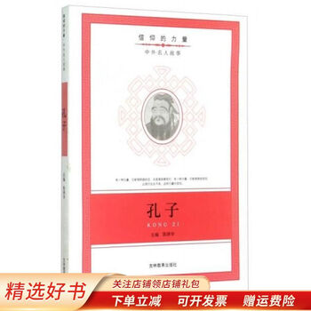 孔子 陈泽华