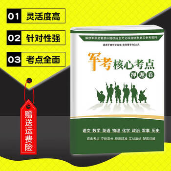 2022士兵军考备考押题卷复习资料考军校士官学校临考预测核心押题卷考前冲刺模拟试卷
