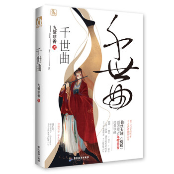 千世曲/青春文学/书籍