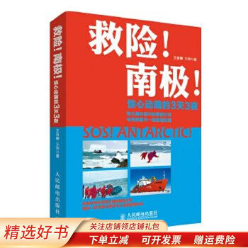 救险南极