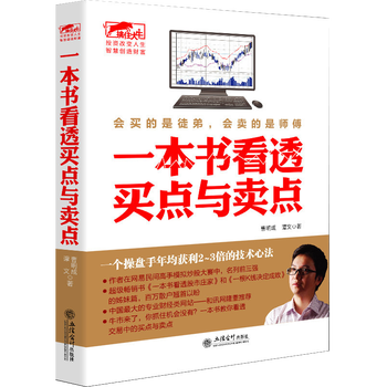 【包邮】股票擒住大牛炒股书籍 一本书看透买点与卖点 股票投资要义突破就是买点