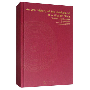 An oral history of the development of a well- 历史 书
