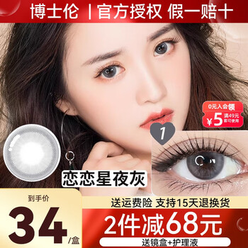 新款博士伦美瞳半年抛大直径女万花瞳莹翠亮眸彩色隐形眼镜黑色棕色自然近视学生盒旗舰官网 恋恋星夜灰1片 650度【图片 价格 品牌 报价】-京东