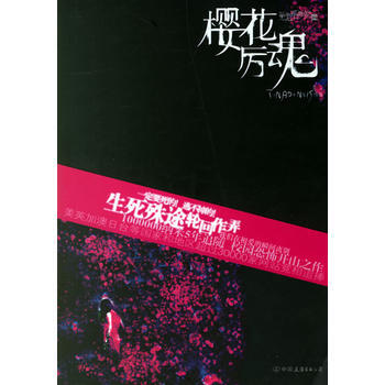 樱花厉魂Tinadannis中国友谊出版公司