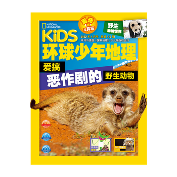 《环球少年地理》2022年 《环球少年地理》2022年4期
