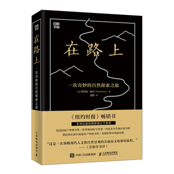 在路上 一次奇妙的自然探索之旅