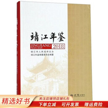 2018靖江年鉴