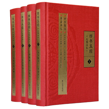 四书五经（大儒注本 简体横排点校本 套装全4册）