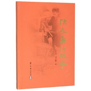 陆永康的故事
