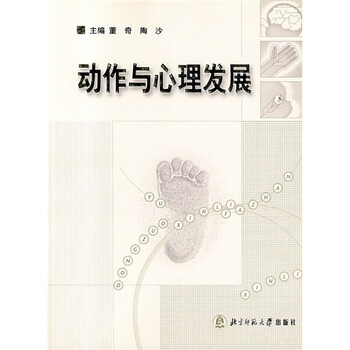 动作与心理发展