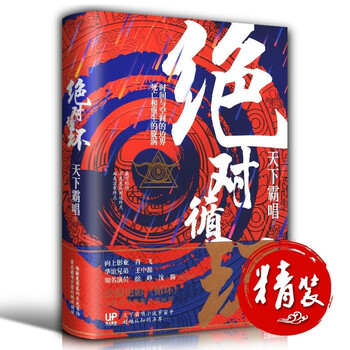 天下霸唱作品集【多规格自选】大耍儿4册 四神斗三妖系列 地底世界新版四册 窦占龙憋宝 迷航昆仑墟 无终仙境 等 循环（手绘插画精装版）
