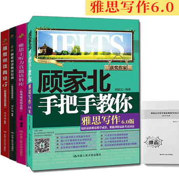 现货包邮 顾家北手把手教你雅思写作6.0剑14+王陆雅思王听力真题语料库+刘洪波阅读真经5+真经总纲