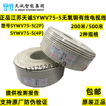 江苏天诚SYWV75-5有线线2P闭路线射频天线4P同轴电缆国标 天诚SYWV75-5(2P)200米/卷【图片 价格 品牌 报价】-京东