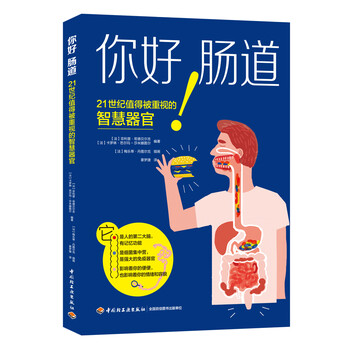 益生菌——大健康的守护神 你好 肠道