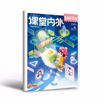 【全年/半年/季度/单期】创新作文小学版  2022年全年12期杂志订阅/适合小学3-6年级阅读作文写作范文阅读训练字词句篇 2022年4期