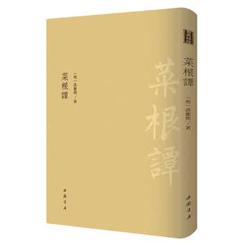菜根谭