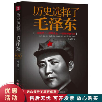 历史选择了毛泽东