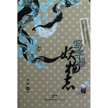 写字楼妖物志