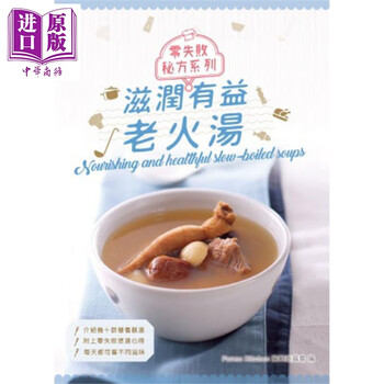滋润有益老火汤 港台原版 万里机构．Forms Kitchen